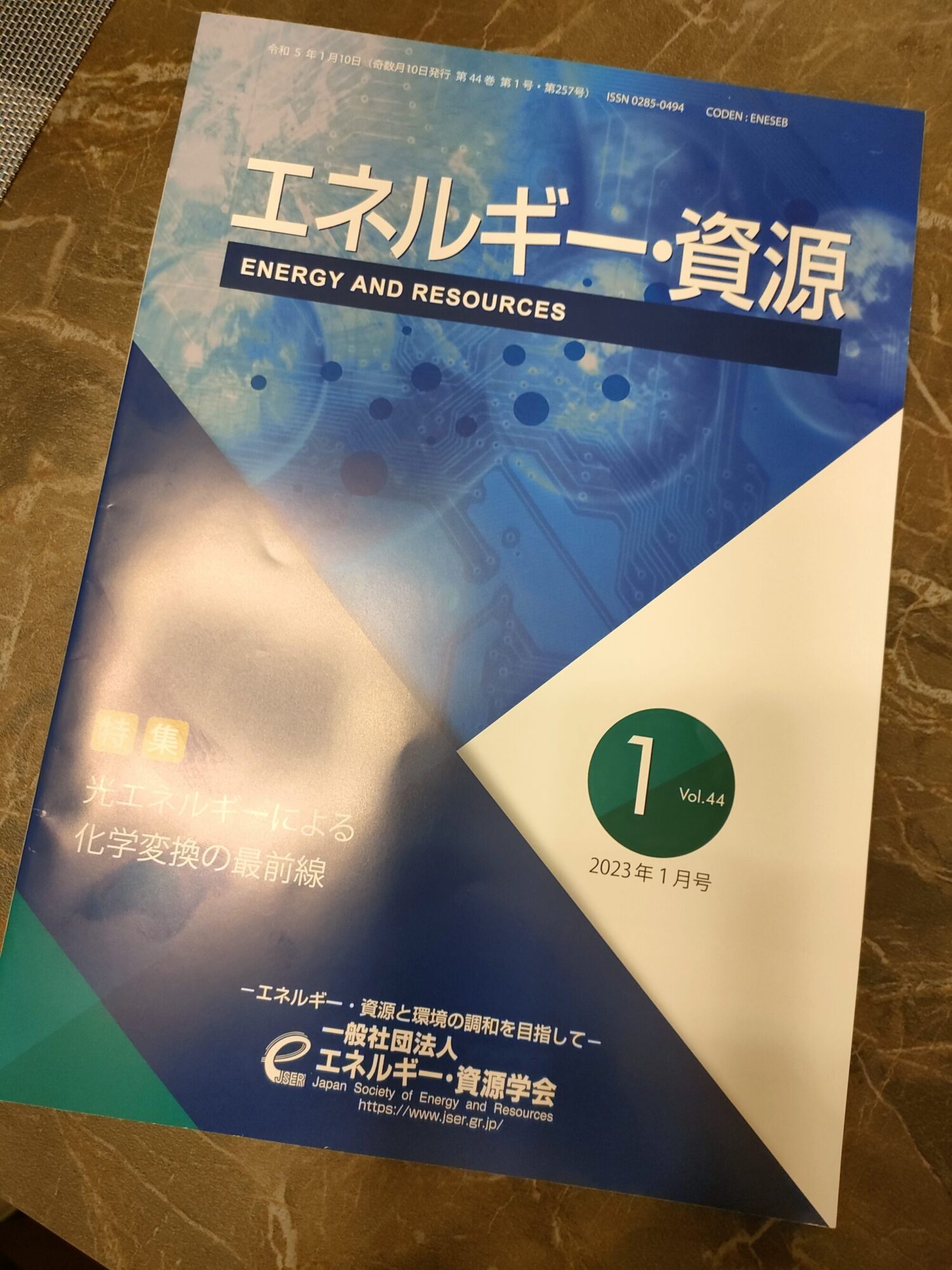エネルギー・資源学会に論文が掲載されました – E-konzal